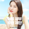 성신여대 차앤박피부과 2022 July 여름피부 루틴제안 네이버 블로그